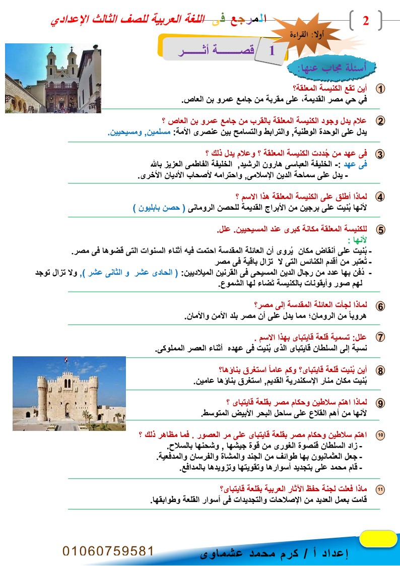 Arabic for preparatory 3 Egyptian curriculum 1St Term - Wara2y.com